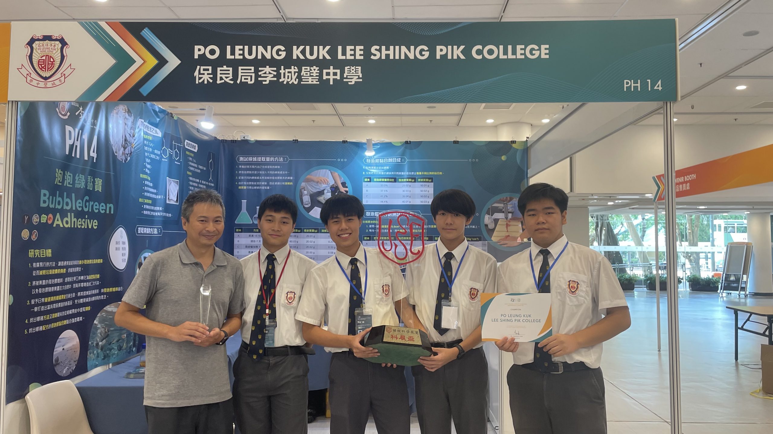 Overall Champion of the 57th Joint School Science Exhibition – 保良局李城璧中學