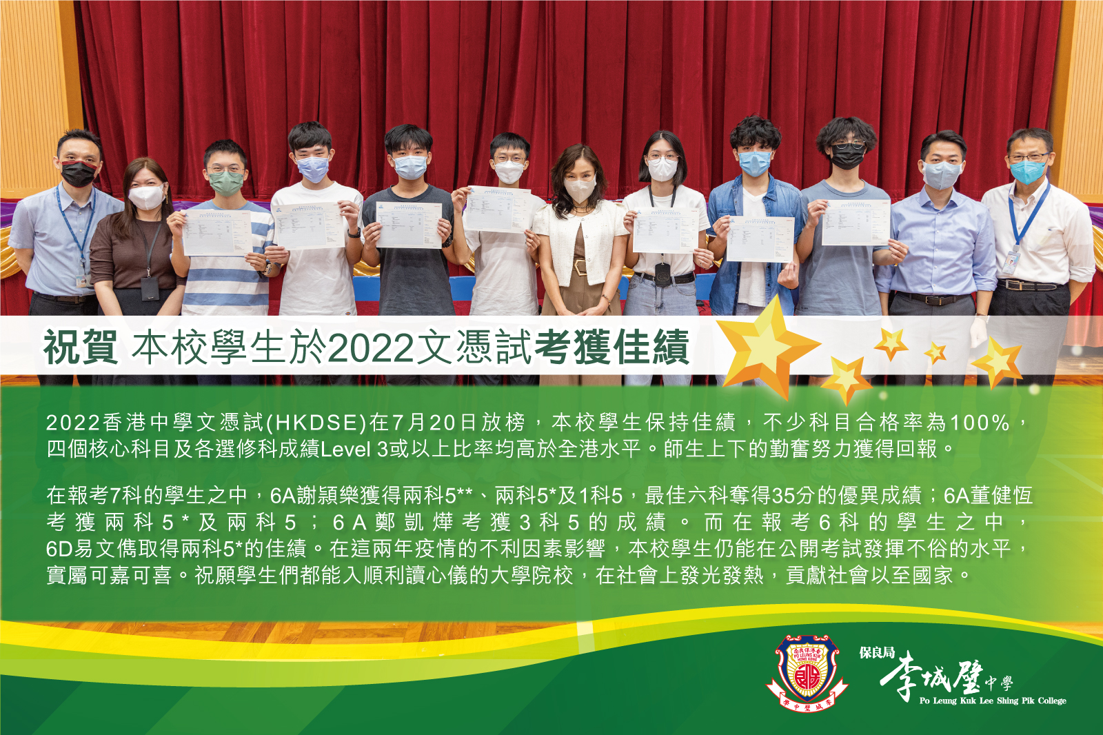 Congratulations to our DSE outstanding students – 保良局李城璧中學