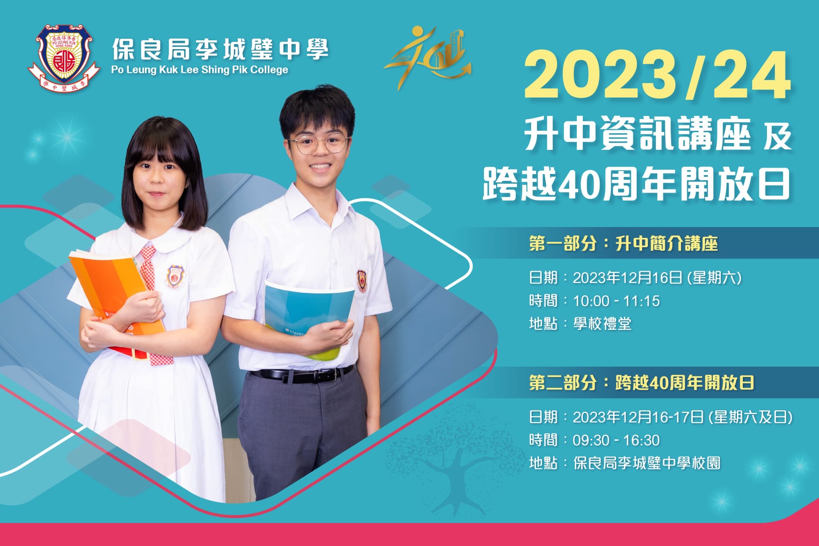 S.1 Admission Talk and 40+ Anniversary Open Days – 保良局李城璧中學