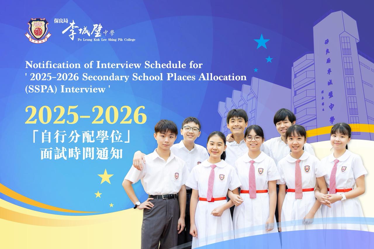 Notification of Interview Schedule for ‘2025–2026 Secondary School ...