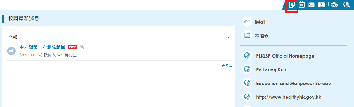 How to Login eClass (Web) – 保良局李城璧中學