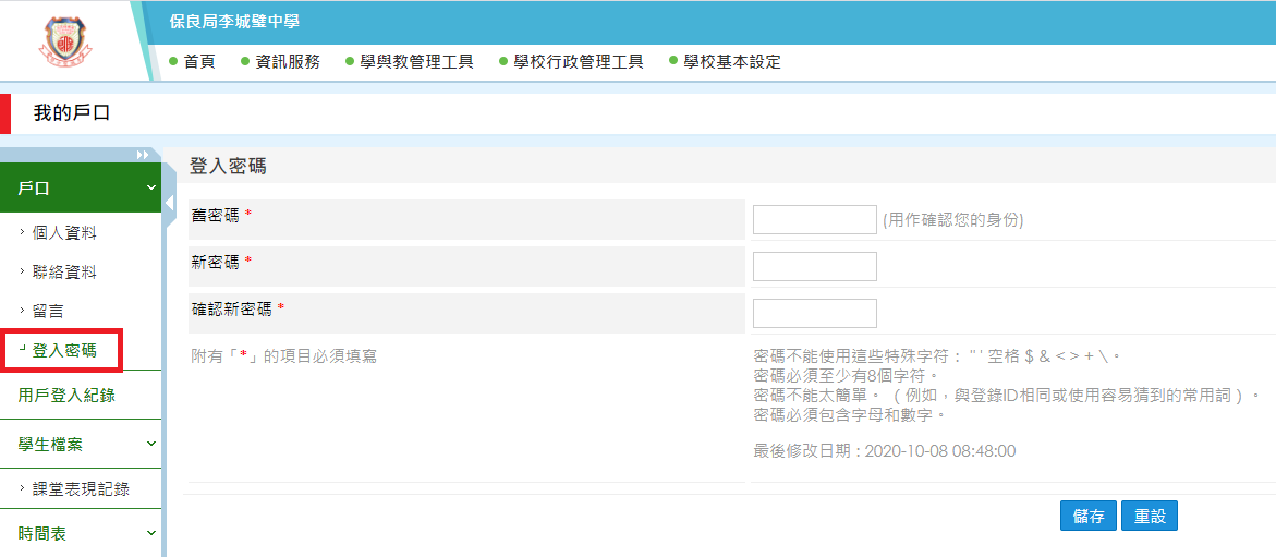 How to Login eClass (Web) – 保良局李城璧中學